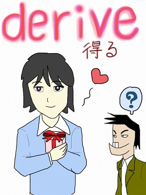 derive: 時間のない会社員がTOEICで800点とる勉強法